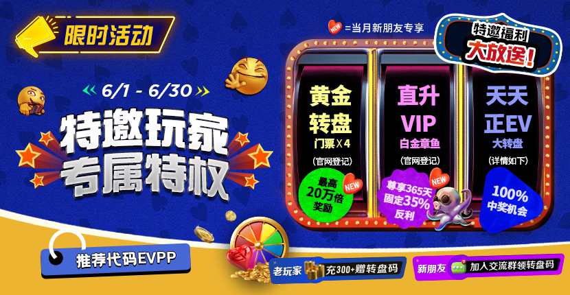 EV扑克-GGPoker亚洲站 | 新用户送$1000礼金 | 24小时急速提款